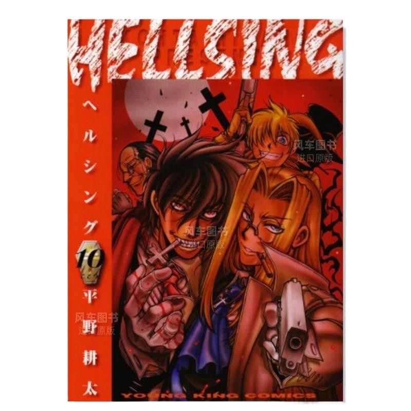 [in stock] Japanese Comic Book hellsing10 Hell Song HELLSING 10 () Original Japanese Comic Book ...