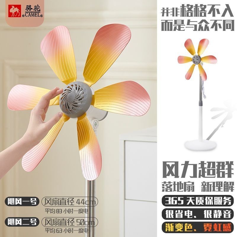 Camel Electric Fan Home Standing Large Wind Floor Fan Student Dormitory ...