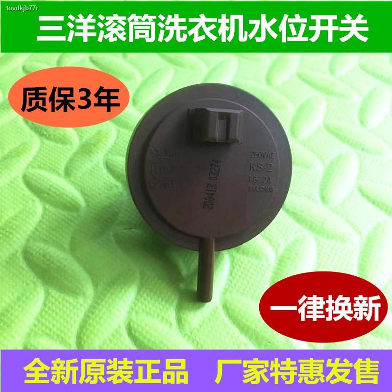 New Sanyo drum washing machine water level sensor 250VAC KS-2 1-6 2A ...