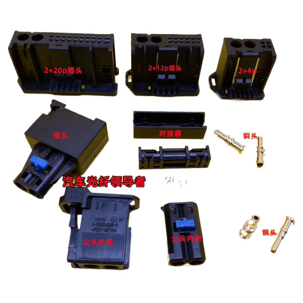 Volkswagen Audi power amplifier host fiber optic male and female plug ...
