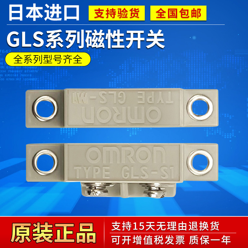 Original Omron Magnetic Switch GLS-1 Security Door Magnetic Sensor ...