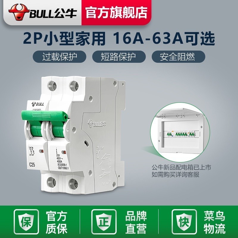 Bull socket flagship small circuit breaker air switch household air ...