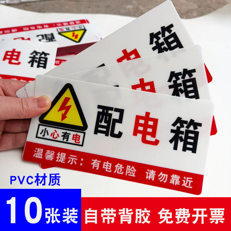 Distribution Box Signs with Electric Hazard Signs Safety Warning Sign ...