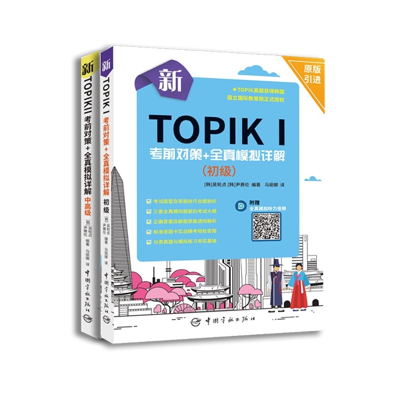 New TOPIK Korean Language Proficiency Exam Countermeasures+Full Real ...