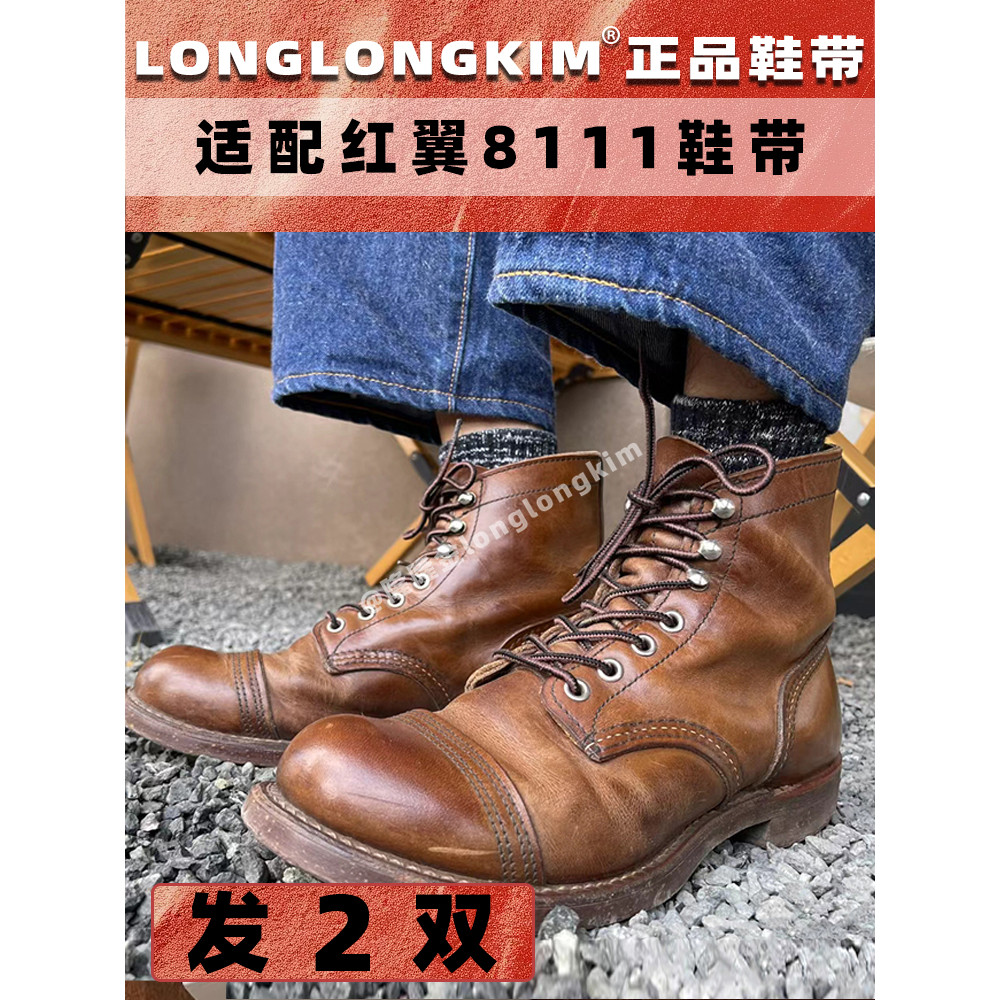 Replacement Shoelaces for Red Wing 8111 & 875 Martin Boots - Men's ...