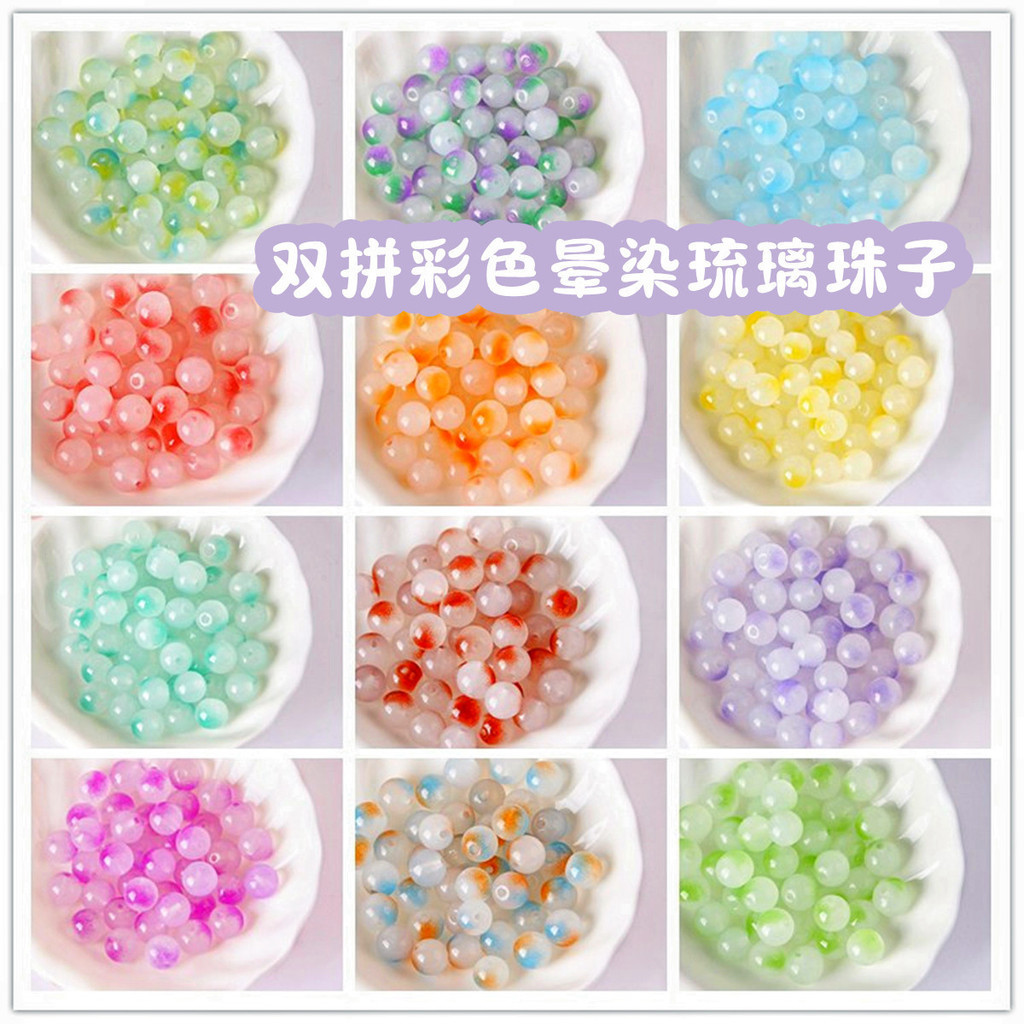 10mm Summer Brown Sugar Bubble Double-Stitch Smudge Glass Colorful ...