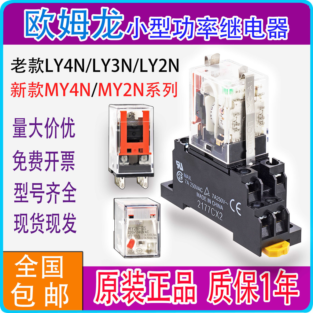 My2n-gs Small Relay MY2N/MY4N/MY3N-J/LY2N/LY3N/LY4N-JD2-GS Omron | Shopee Philippines