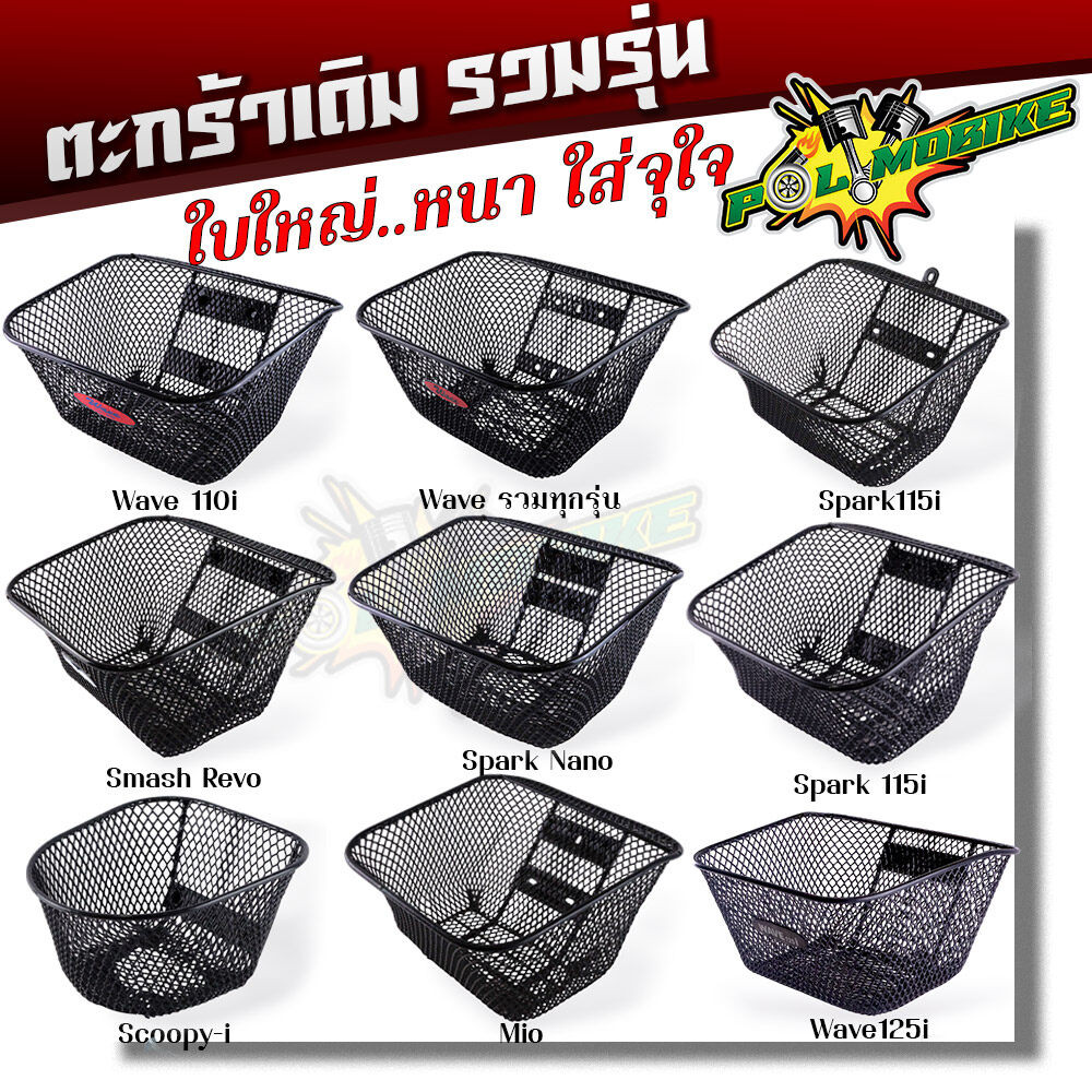 Motorcycle Front Basket Honda wave110i 125i smash Spark Scoopy Mio Very ...