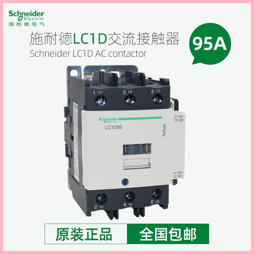 Hi Schneider Contactor 220V AC LC1D95M7C Three-phase 380V Elevator 110V ...