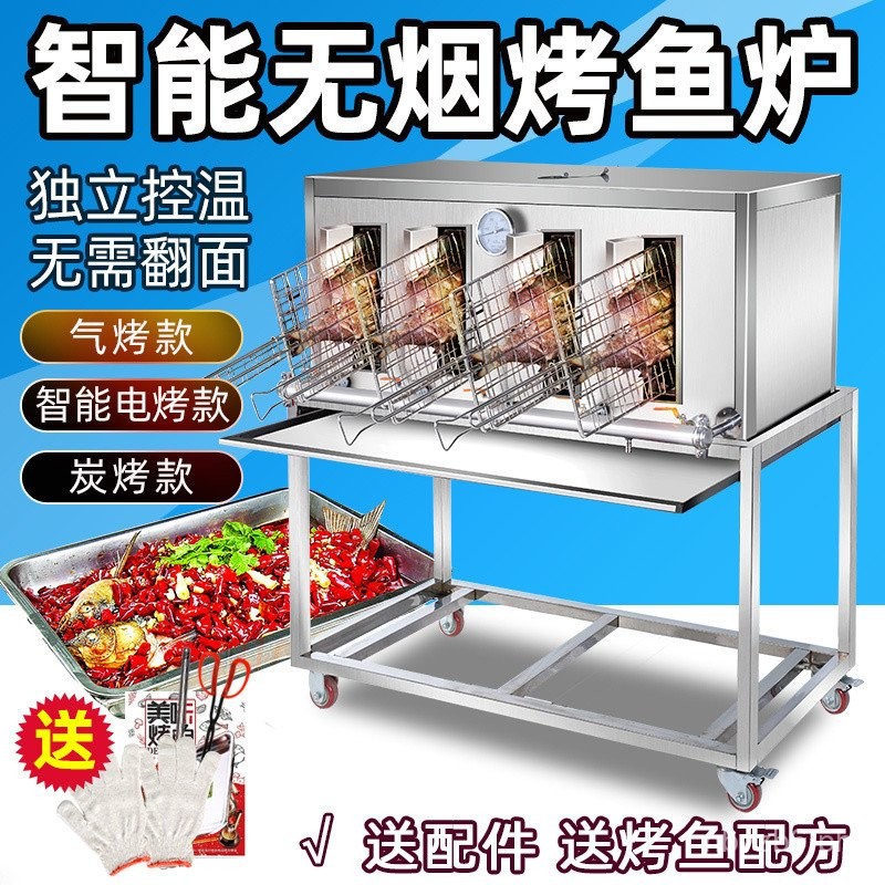 Smart Electric Fish Grill Commercial Restaurant Smokeless Charcoal ...