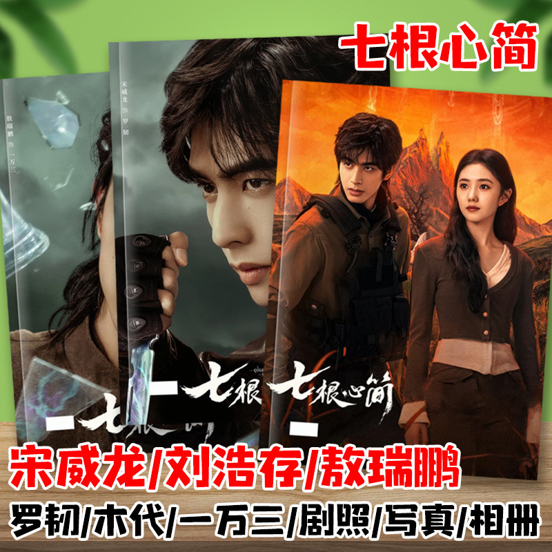 The Seven Relics of ill Omen Song Weilong Ao Ruipeng Liu Haocun Still ...