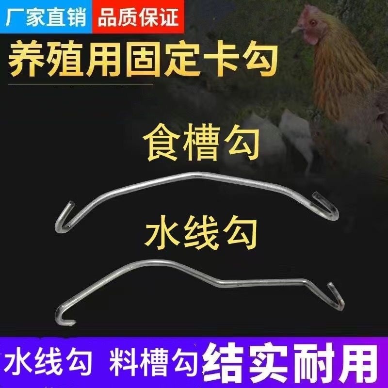 Chicken Coop Hooks Chicken Coop Clips Chicken Raising Equipment Full ...