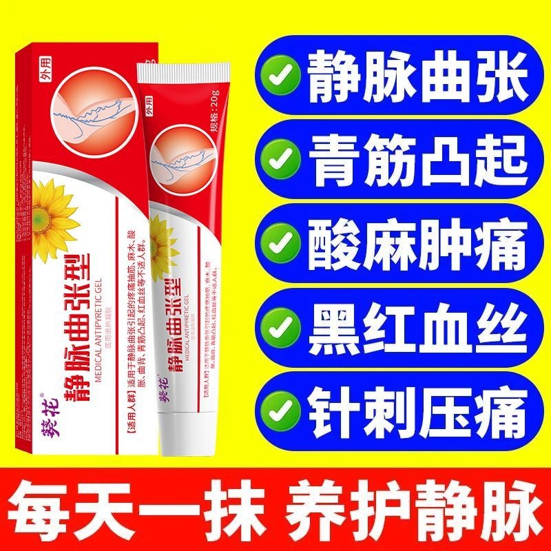 Sunflower Vein Type Repair Cream Gel Earthworm Legs Lower Limbs Green ...