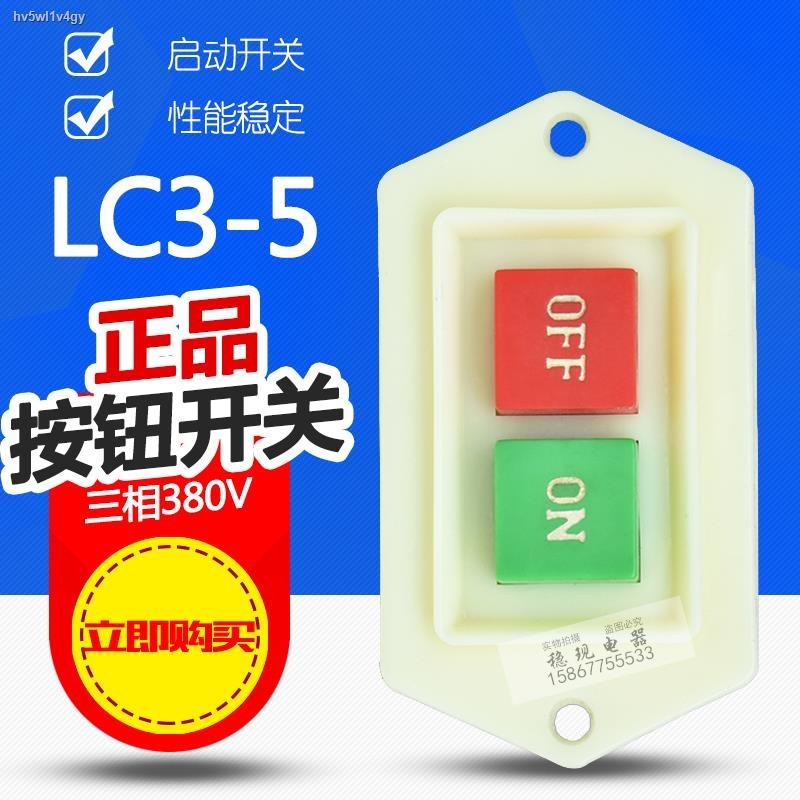 LC3-5 starter button button starter switch 5A 380V bench drill grinder ...