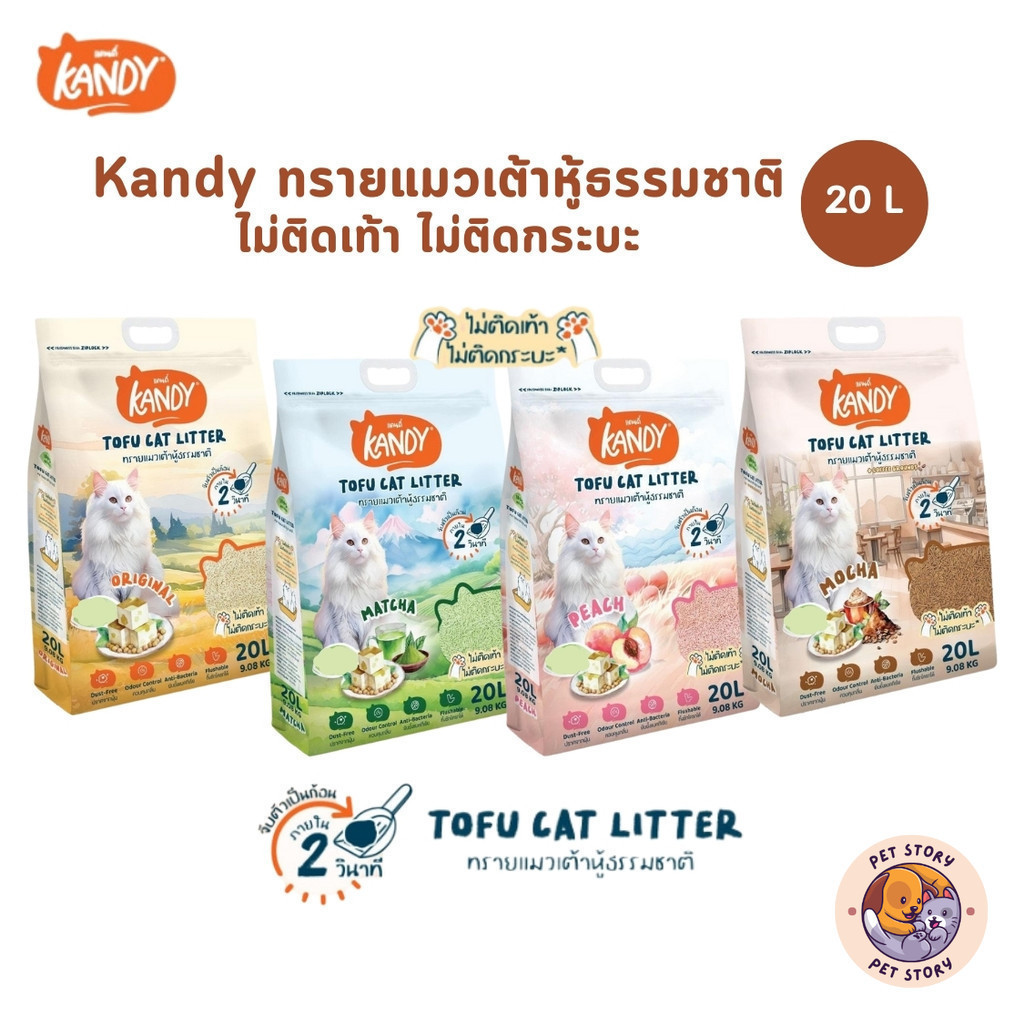 Kandy Candy Natural Tofu Cat Litter No Stick To The Feet Of The Not The ...