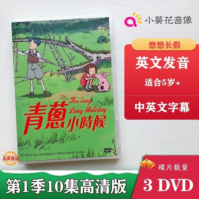The long holiday the long holiday Yoyo holiday English Animation ...