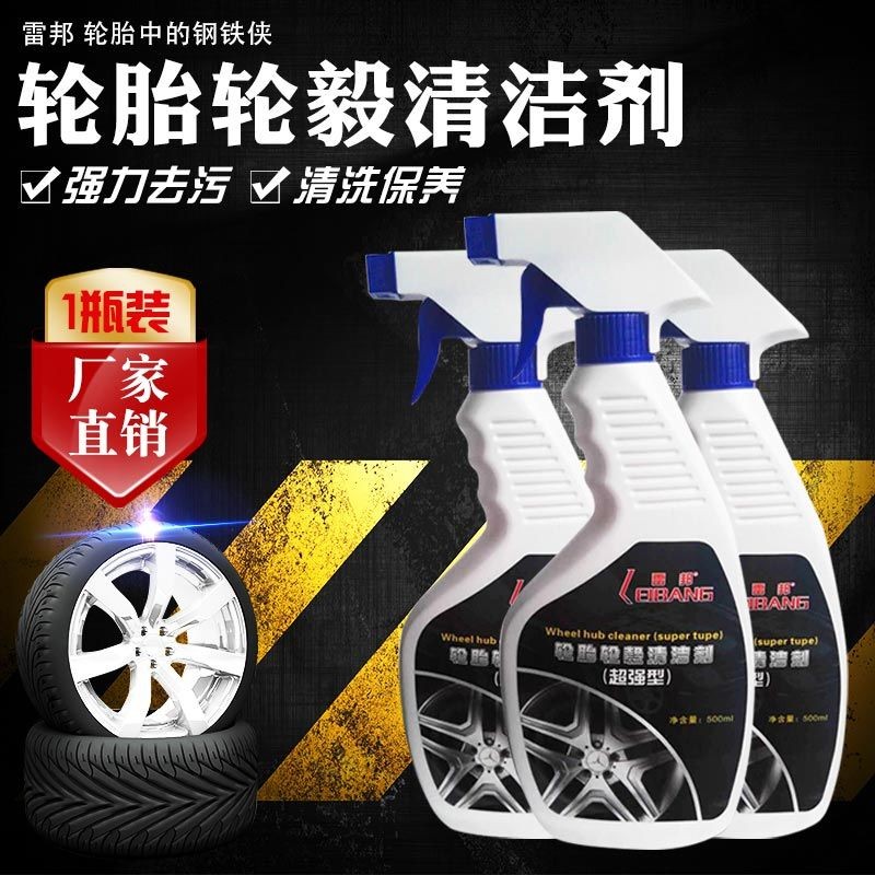 Leibang Car Tire Wheel Cleaner Decontamination Anti-Aging Aluminum ...