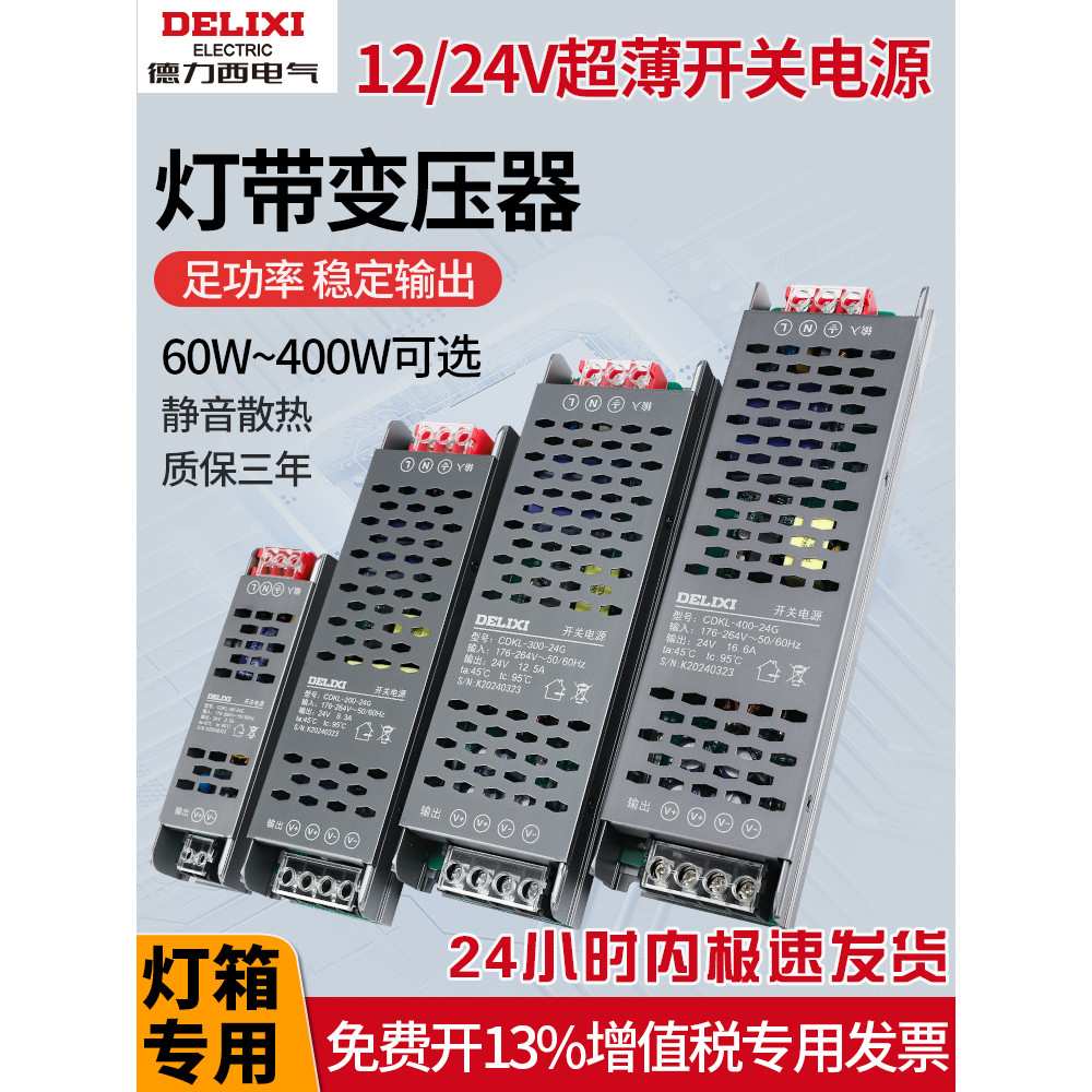 Delixi Light with Transformer 24v Switching Power Supply 220 to 12v ...