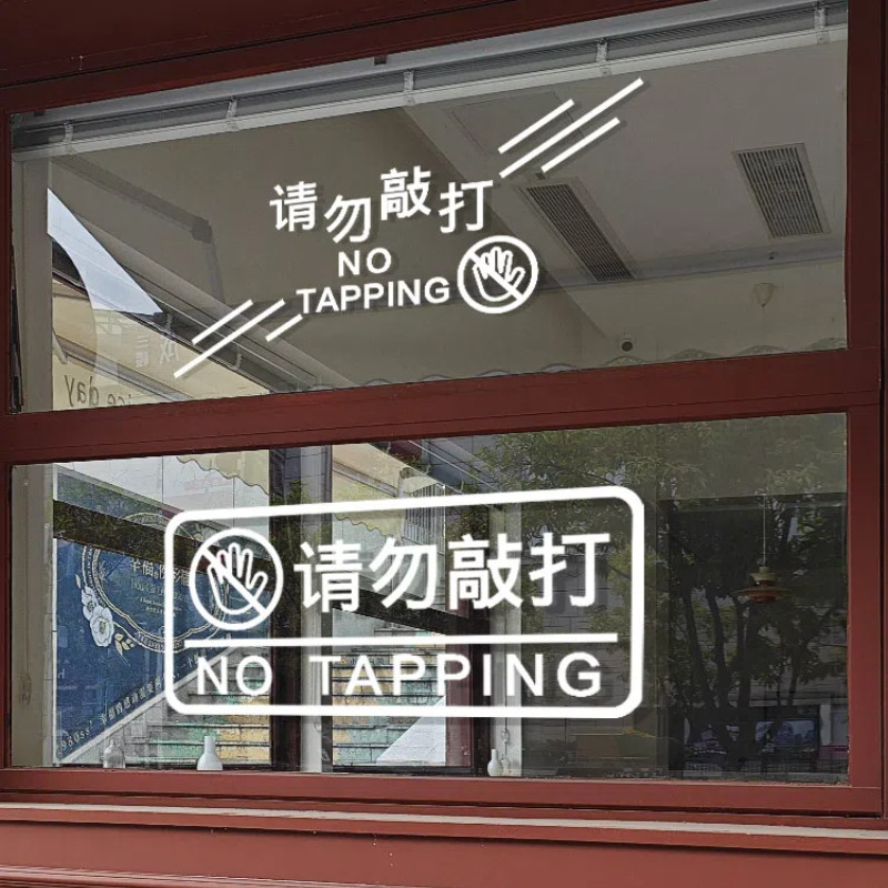 Do Not Knock Glass Warning Hollow Stickers Window Display Cabinets Are ...