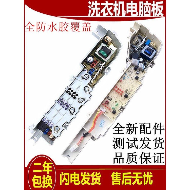 Haier Little Prodigy XQB60/50-M1269 fully automatic washing machine computer version motherboard ...