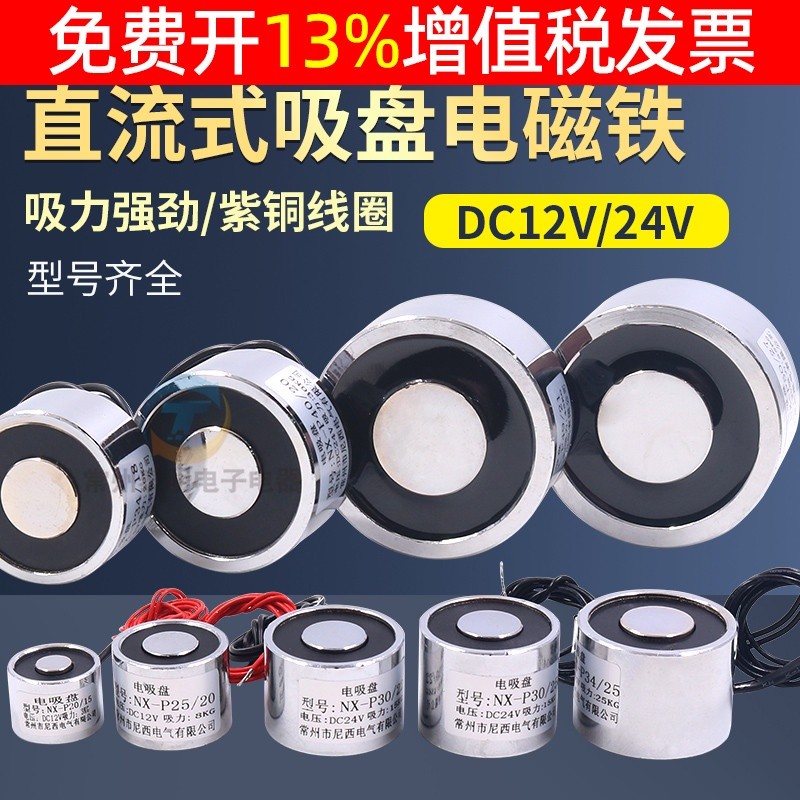 100N micro small round powerful electromagnet DC 24V lifting iron ...