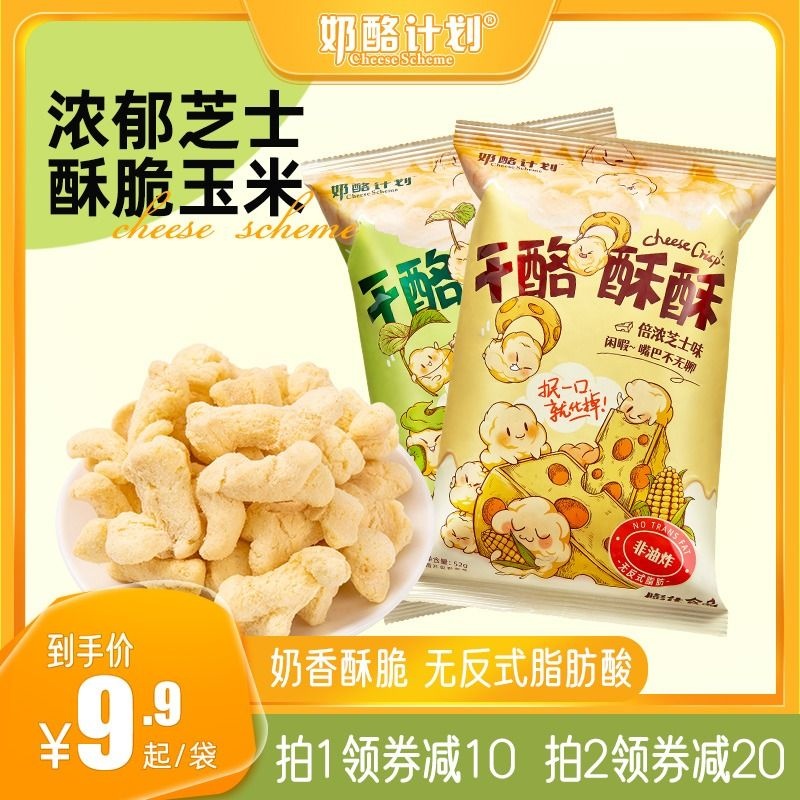Cheese Plan Cheese Pastry Cheese Flavor Popcorn Cheese Pastry Corn Roll ...