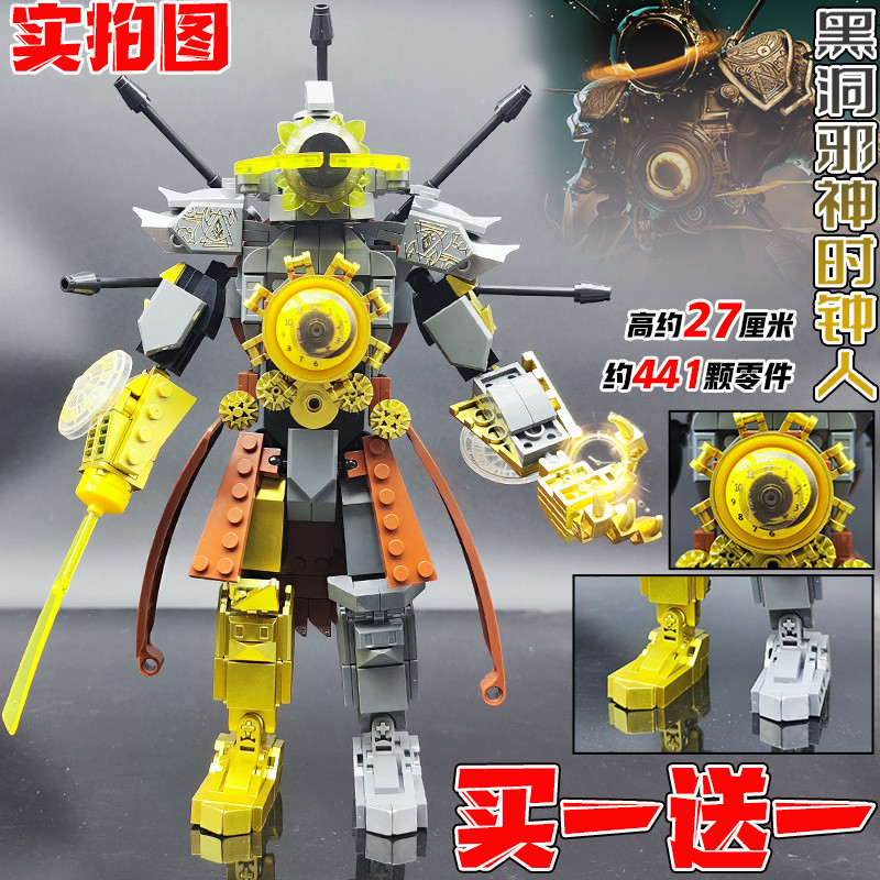 Titan Origin Black Hole Cthulhu Clock Man Compatible Lego Building ...