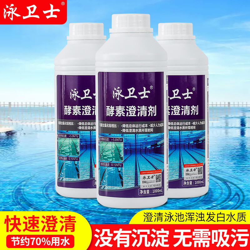 Swim Guardian Swimming Pool Enzyme Clarifier Pool Water Clarifier No ...