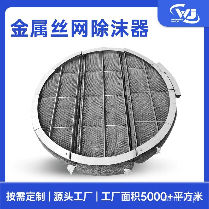 Metal Wire Mesh Foam Trap High Efficiency Cooling Tower Air-Liquid ...