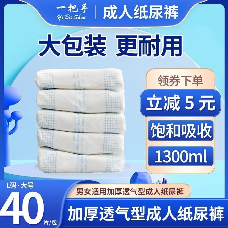 Large Diapers Non-Pull-Up Pants Urine Pads Diapers Elderly Universal ...