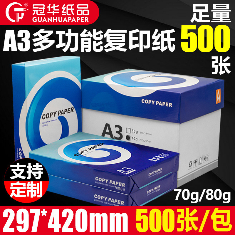 a3Printer Paper70Double-Sided Copy Paper80gA3Office Supplies Anti ...