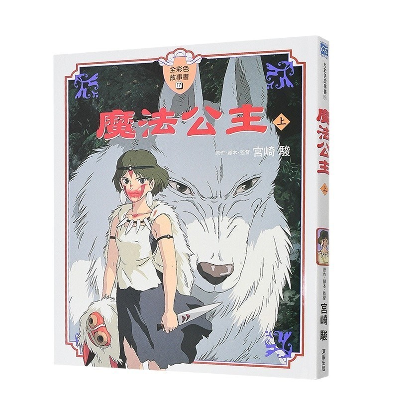 [Pre-sale] Magic Princess (Part I) [Full Color Storybook] Hong Kong and Taiwan Original Miyazaki ...