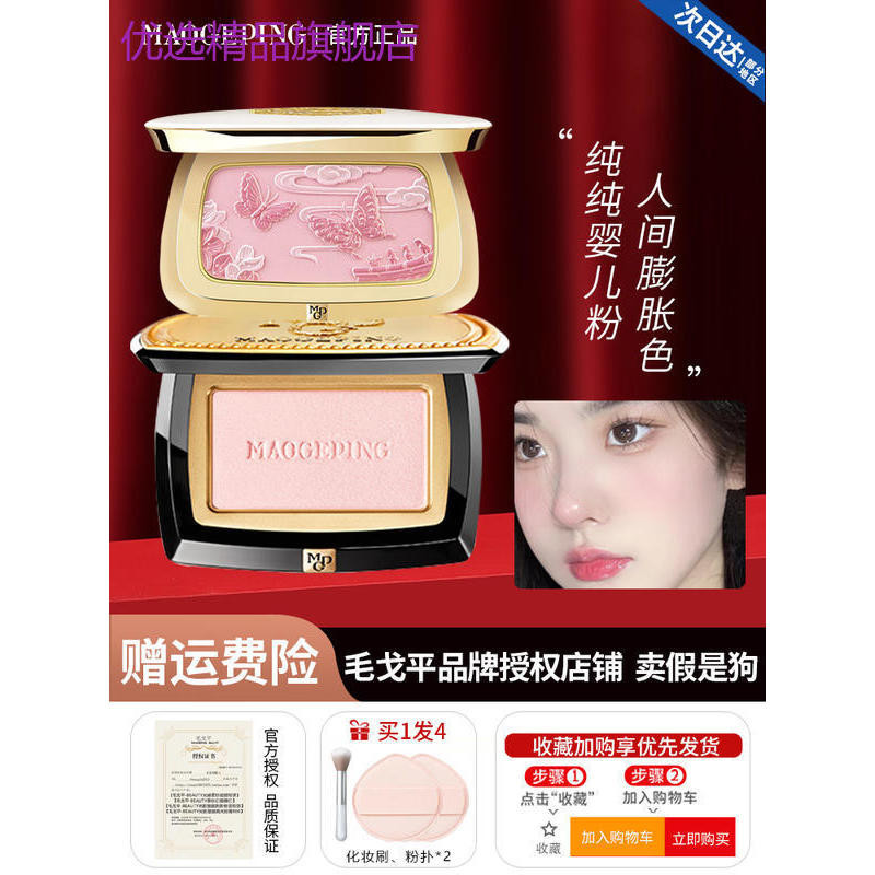 Mao Geping Blush 806 Female Sun Red Repairing Gradient 802 Expansion Blush Purple Highlight All ...