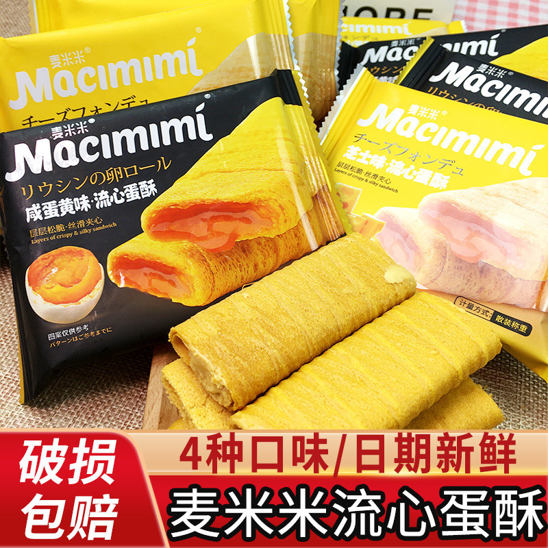 XUPAI-Mai Mimi egg roll, salted egg yolk flavor, sweet heart, crunchy cheese, FCL, for office ...