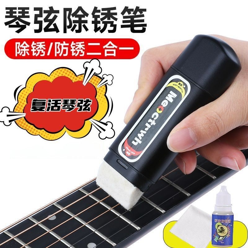 Guitar String Rust Removal Pen Rust Remover Electric Guitar Maintenance ...
