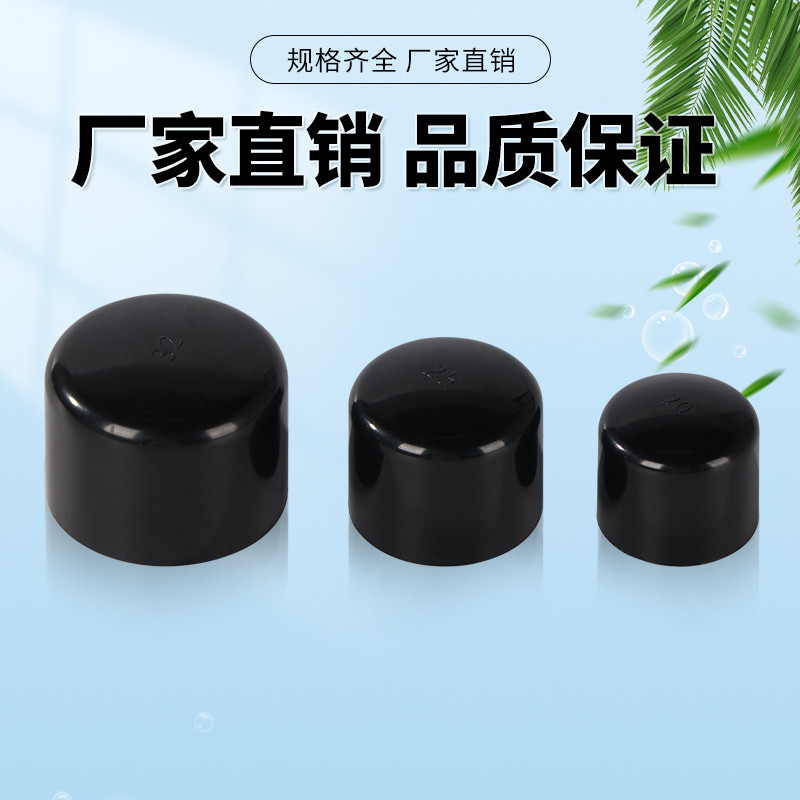 Pure Black UPVC Pipe Cap Fish Tank Aquarium Water Supply Pipe Cap ...
