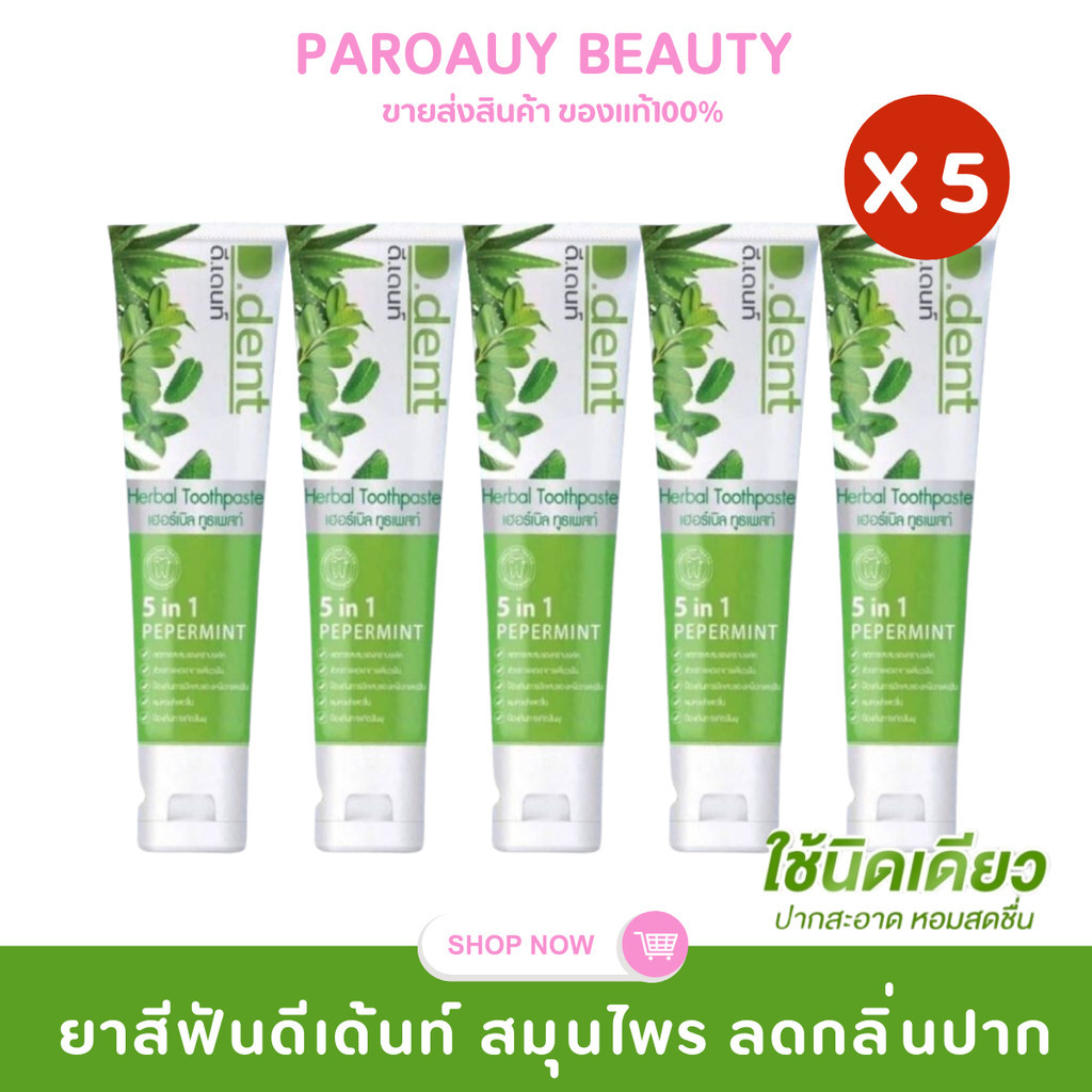 (5 Tubes Pack) D.Dent Ddent Herbal Toothpaste 100 G.x5 Tubes. | Shopee Philippines