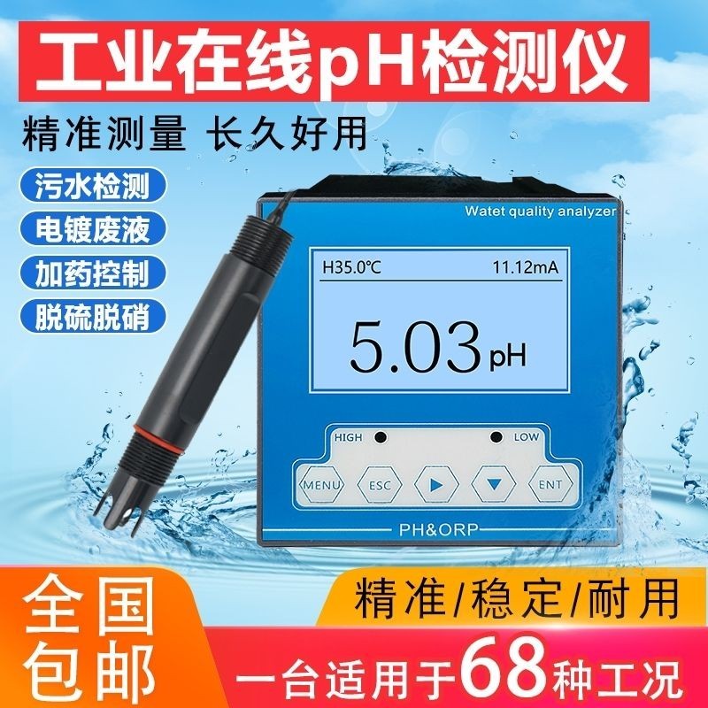 Industrial Online ph Meter ph Controller Acidity Meter ph Detector ph ...