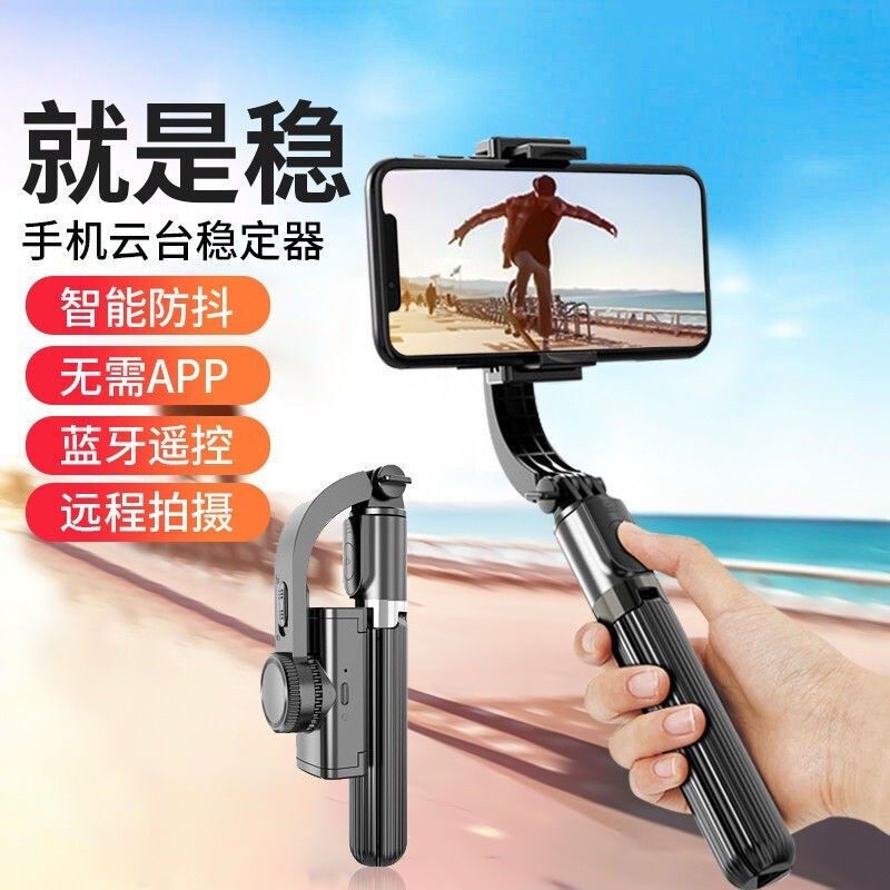 Mobile phone stabilizer anti-shake selfie stick live handheld gimbal ...