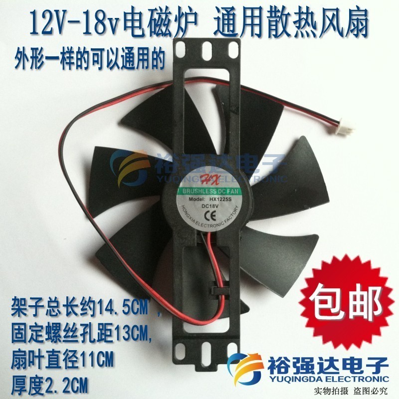 Two induction cooker cooling fans 12v-18v universal motor commonly used ...