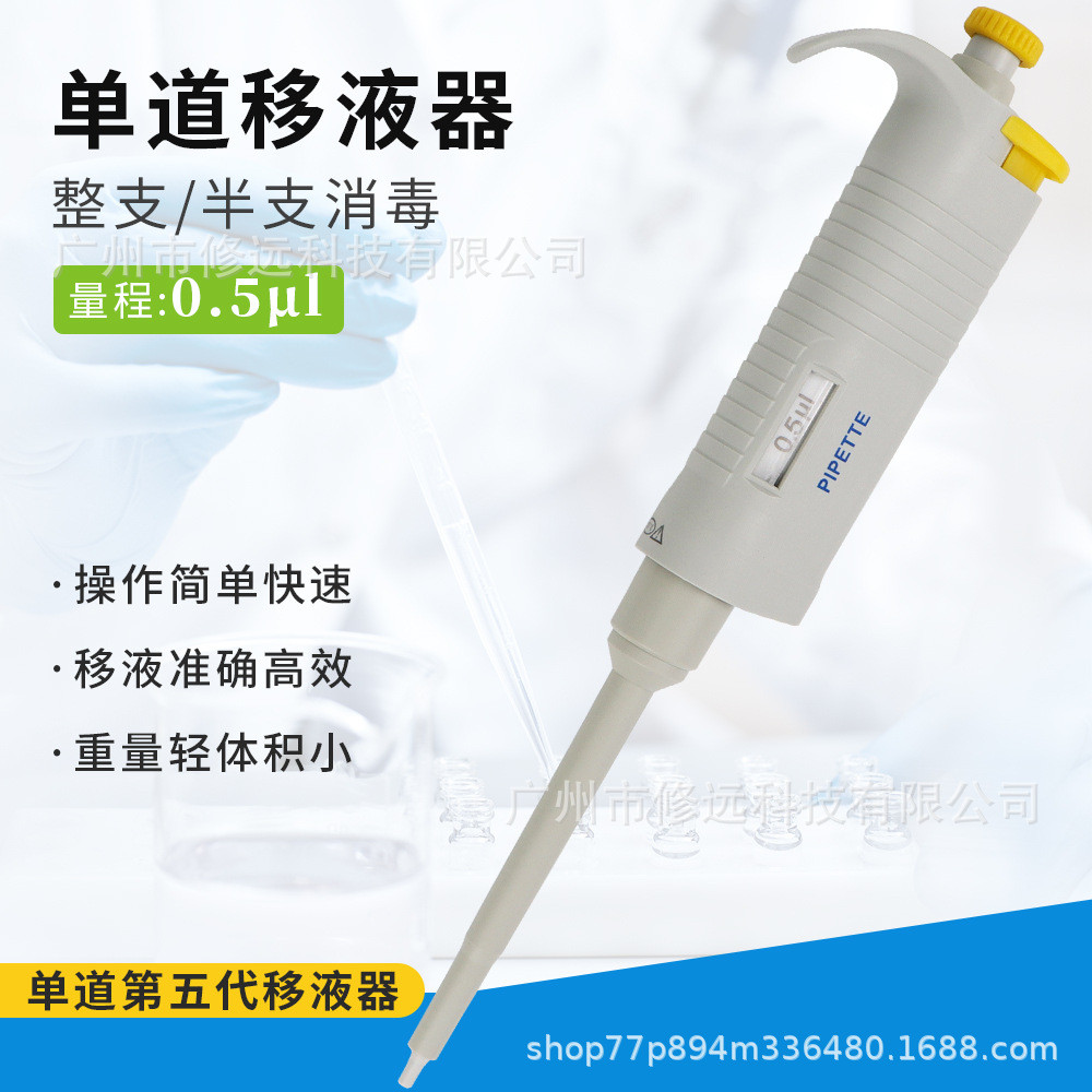 Cross-border Fixed Volume Pipette0.5µL Manual Single-channel Pipette ...
