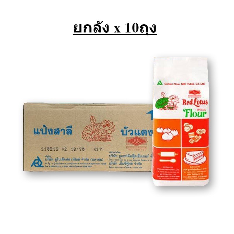 ((Carton)) Red Lotus Brand Flour Special Wheat 1 Kg x 10 Bags Carton | Shopee Philippines
