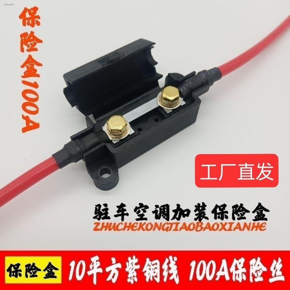 COD☆Parking air conditioner fuse box 100A fuse line safety electric air ...