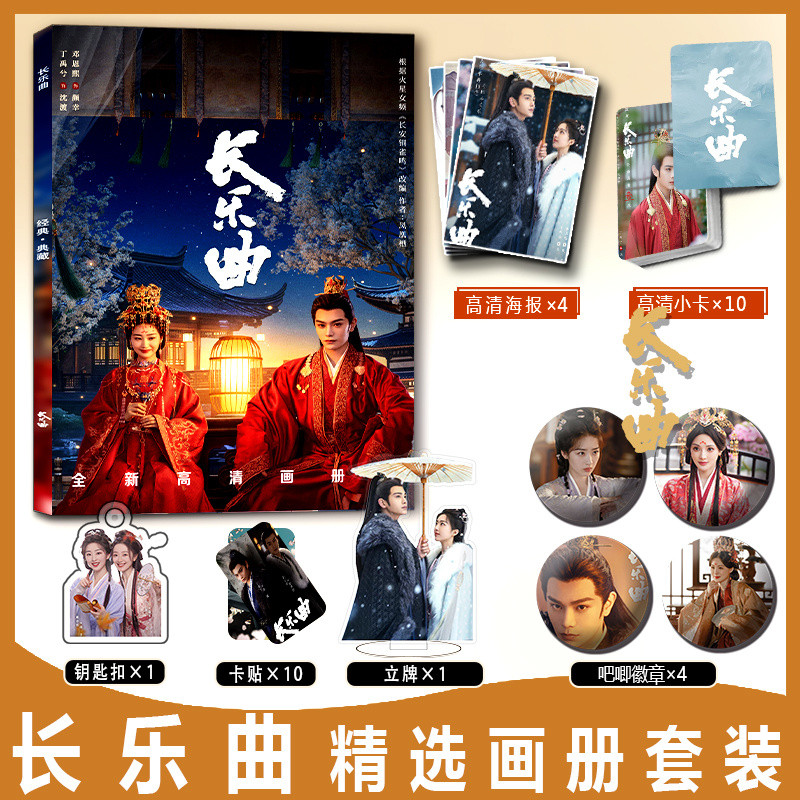 Chang Le Qu Melody of Golden Age Ding Yuxi Ancy Deng Enxi Photo Album ...