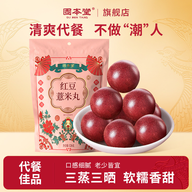 Red Bean Coix Rice Balls 126g * 5 Bags Gorgon Fruit Poria Coix Rice Red ...