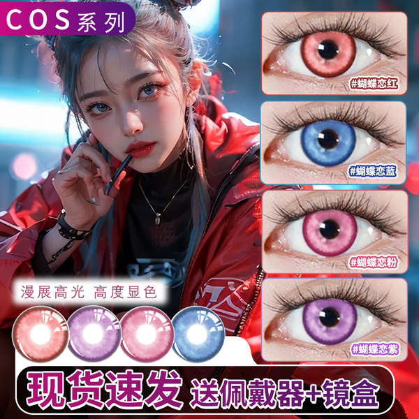 eyeshare contact lens eo contact lens Comic-Con cos contact lenses for ...