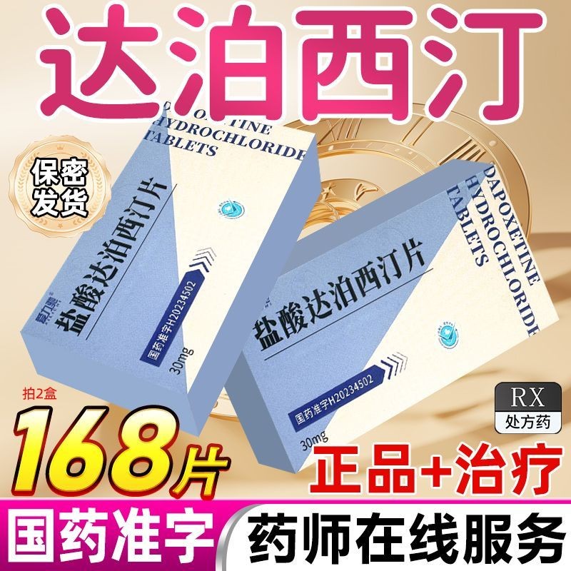 Erics Hydrochloric Acid Dapalsitine Tablets 30mg * 12 Tablets/Board * 7 ...