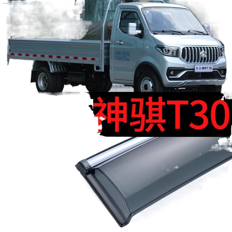 21 models of Changan Kaicheng Shenqi T30 rain shield window rain ...
