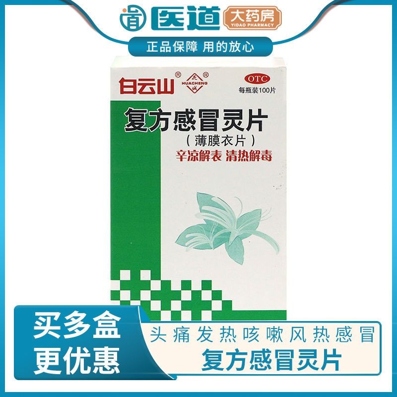 Flower City Compound Cold Spirit Tablet 100 Tablets/Box Headache ...