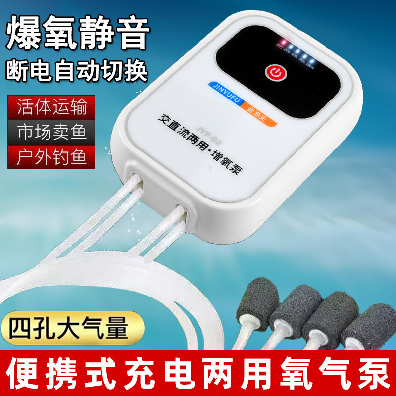 Rechargeable Dual-use Oxygen Pump Goldfish Tank Aeration Pump Outdoor ...